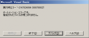 VBAで他のアプリケーションを同期起動する（WshShell） ｜ Excel作業をVBAで効率化