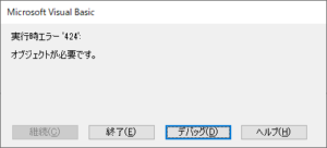 VBAのFor Eachでの実行時エラー424の対応方法 ｜ Excel作業をVBAで効率化